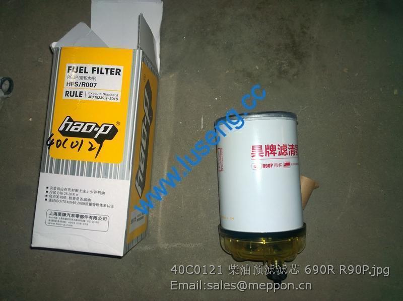40C0121 LIUGONG FILTER 690R R90P – Luseng Co., Ltd