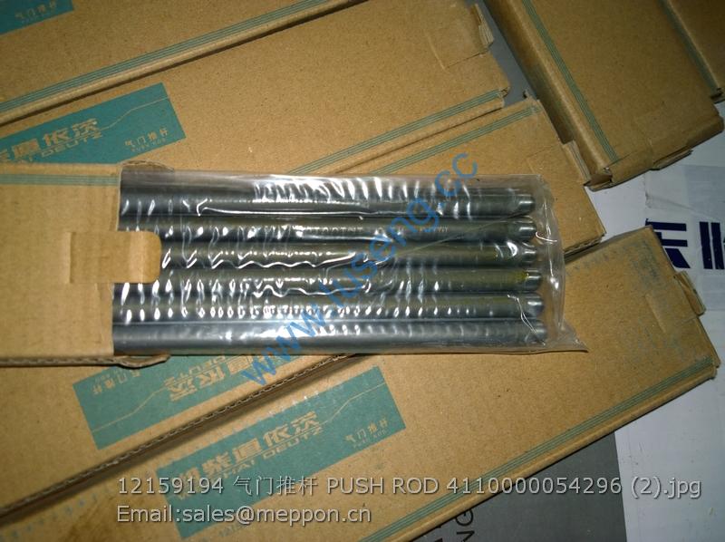 12159194 PUSH ROD 4110000054296 – Luseng Co., Ltd