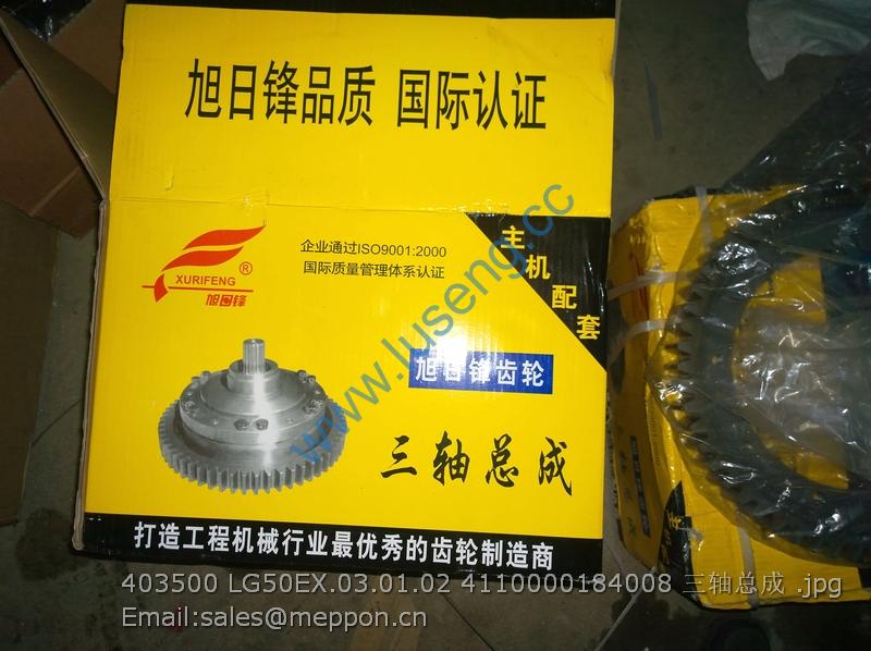 403500 LG50EX.03.01.02 4110000184008 Third shaft assembly – Luseng Co., Ltd