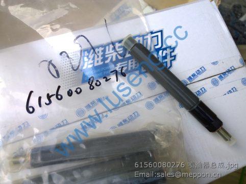 61560080276 WEICHAI INJECTOR – Luseng Co., Ltd